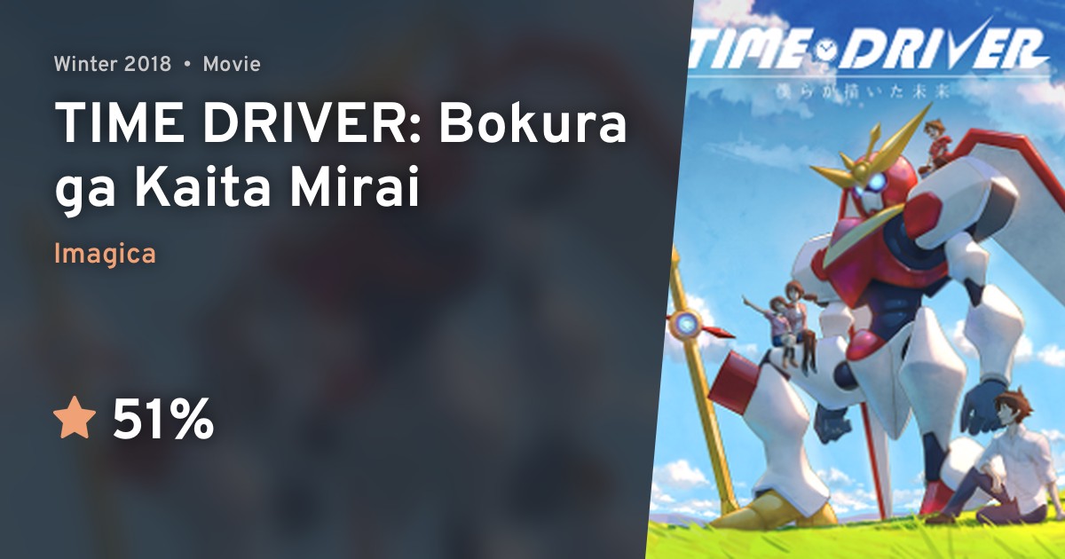 TIME DRIVER: Bokura ga Kaita Mirai · AniList