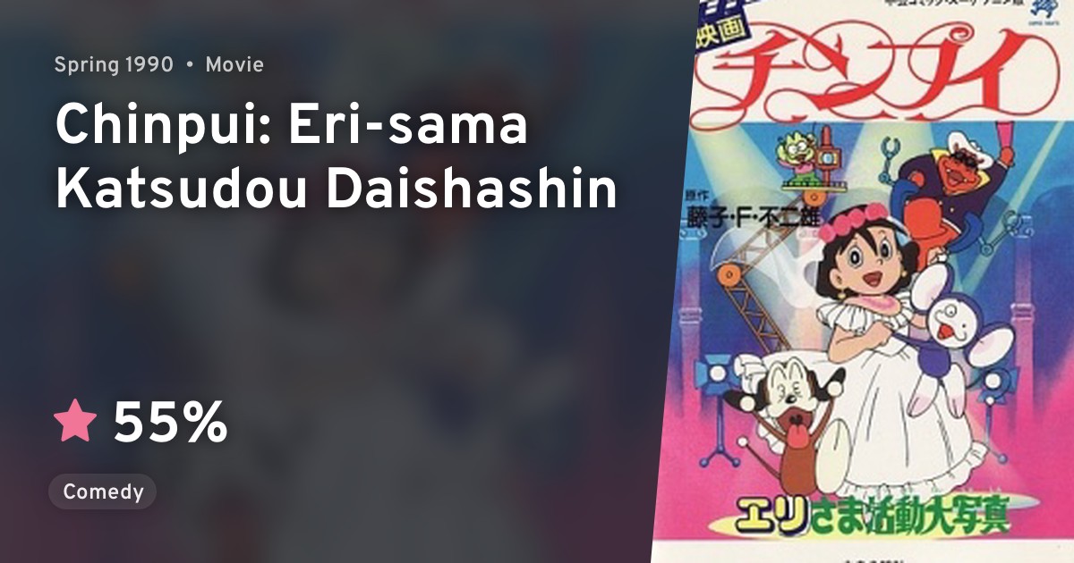Chinpui: Eri-sama Katsudou Daishashin · AniList