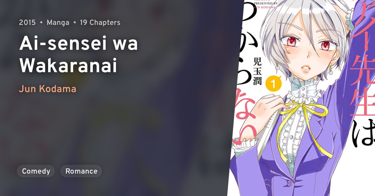 Ai-sensei wa Wakaranai · AniList