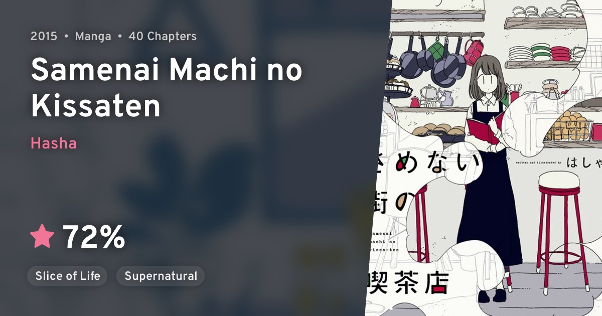 Samenai Machi no Kissaten · AniList