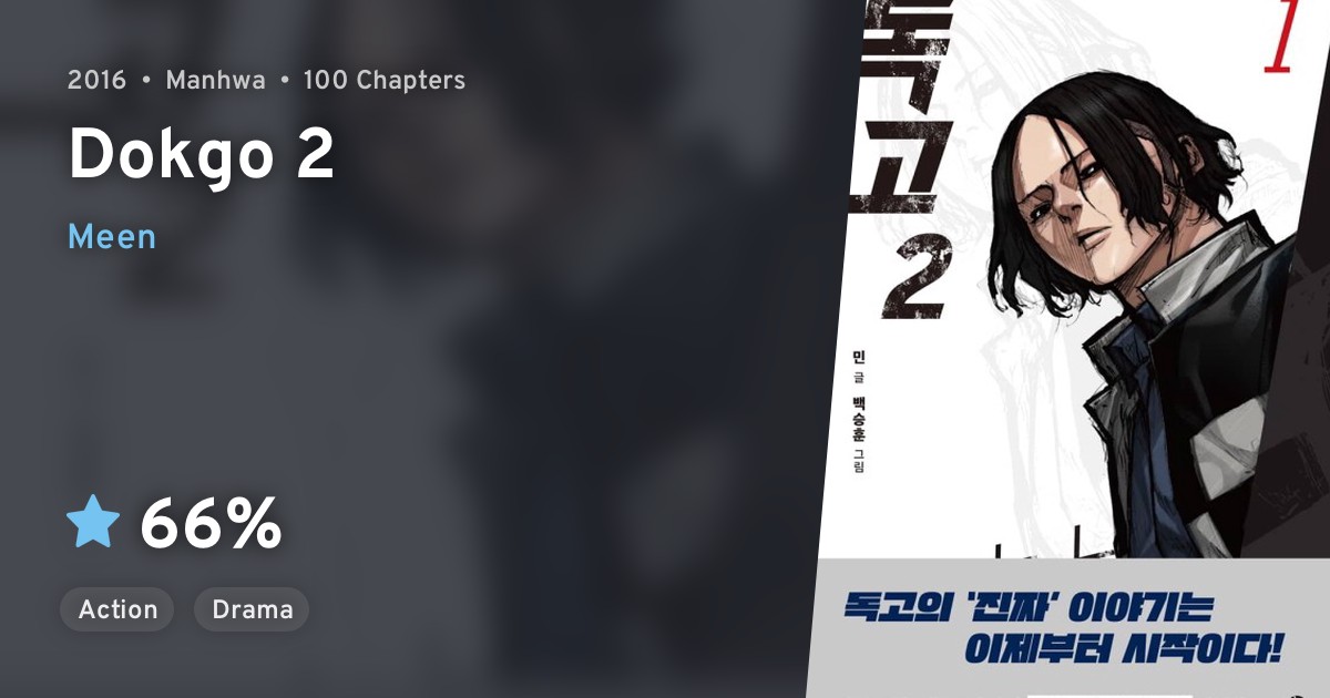 Dokgo 2 · AniList