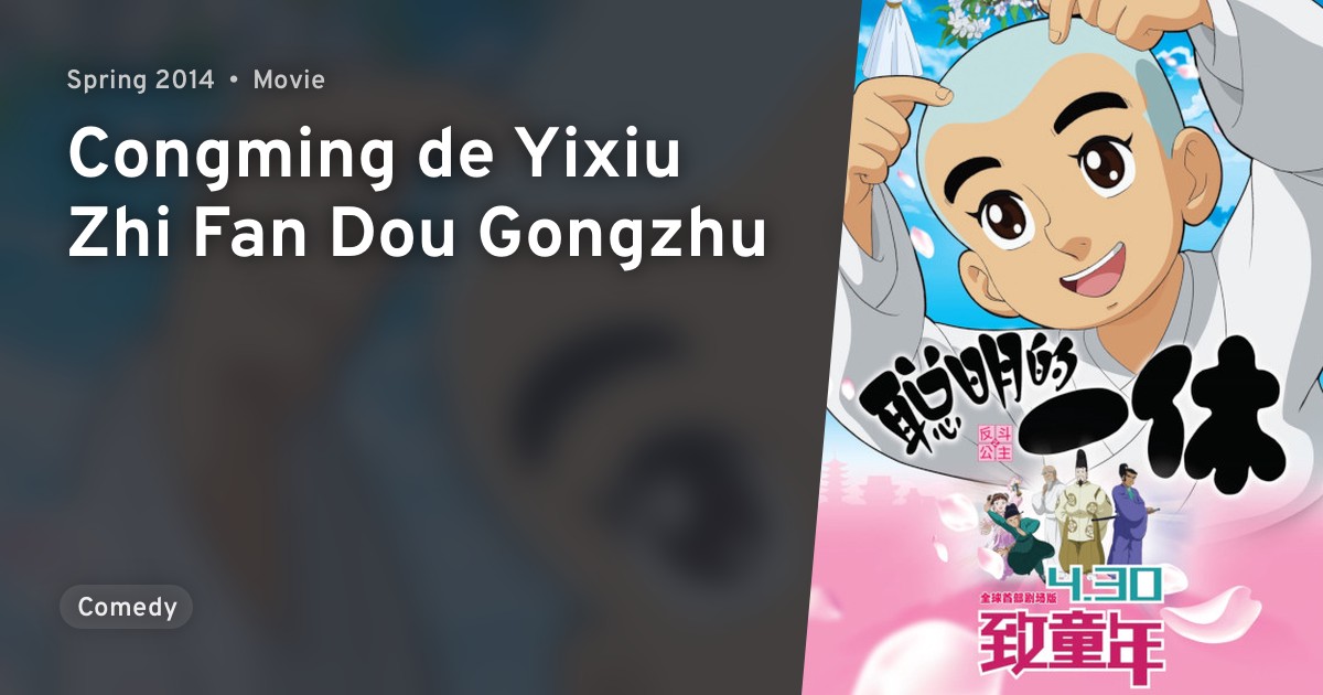 Congming de Yixiu Zhi Fan Dou Gongzhu · AniList