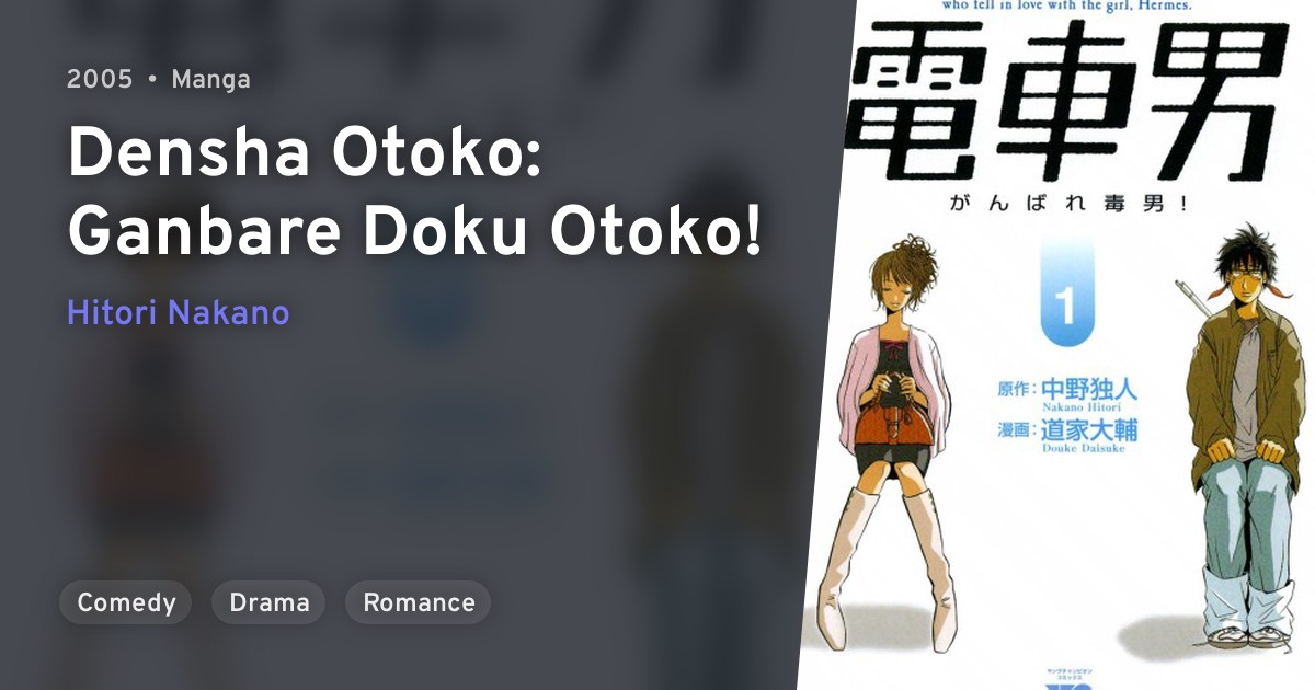 Densha Otoko: Ganbare Doku Otoko! · AniList