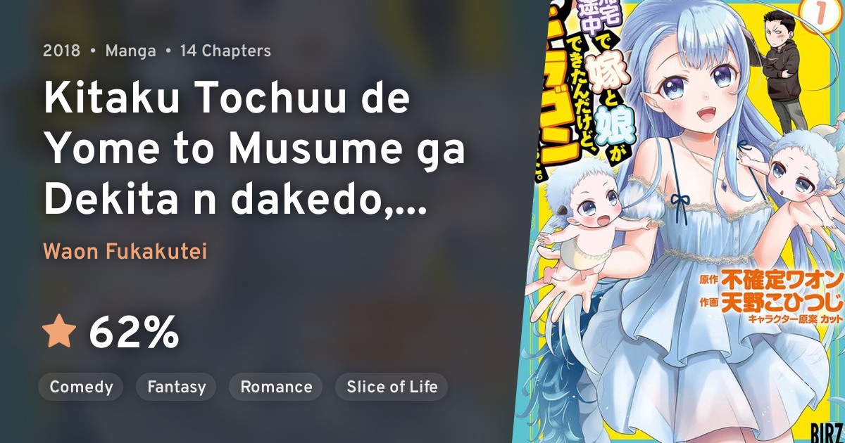 Kitaku Tochuu de Yome to Musume ga Dekita n dakedo, Dragon datta. · AniList