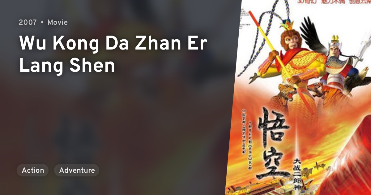 Wu Kong Da Zhan Er Lang Shen · AniList