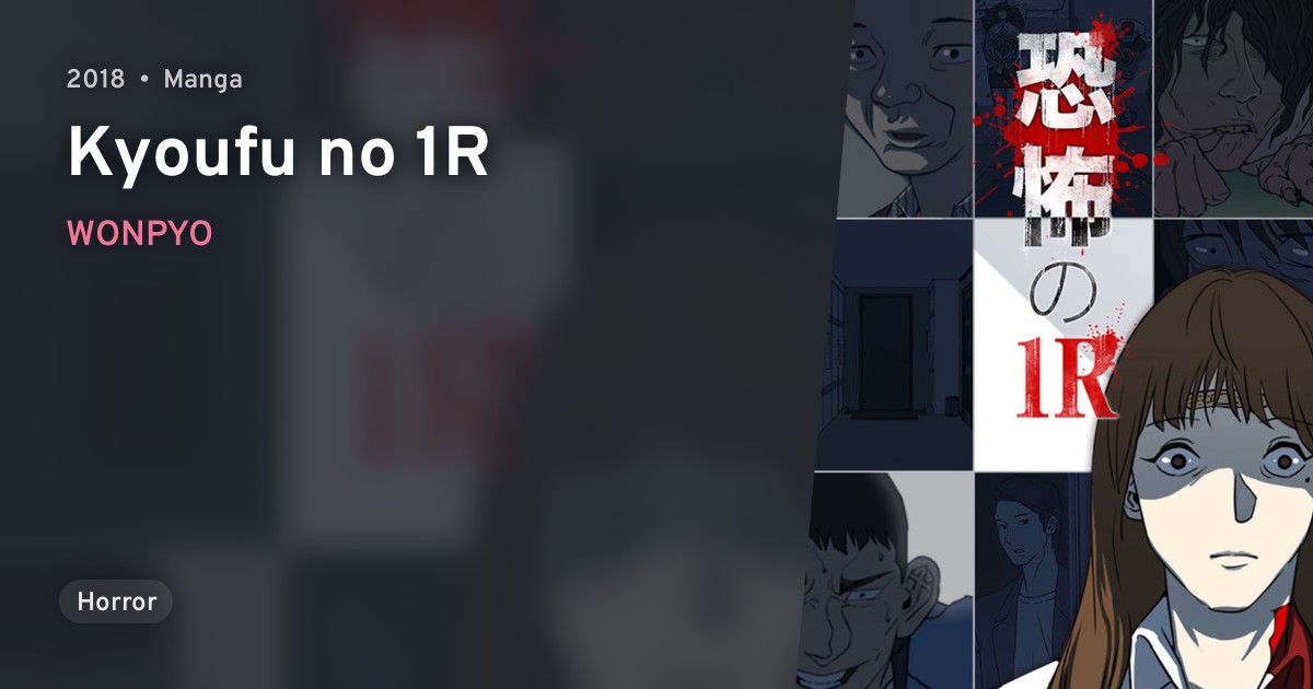 Kyoufu no 1R · AniList