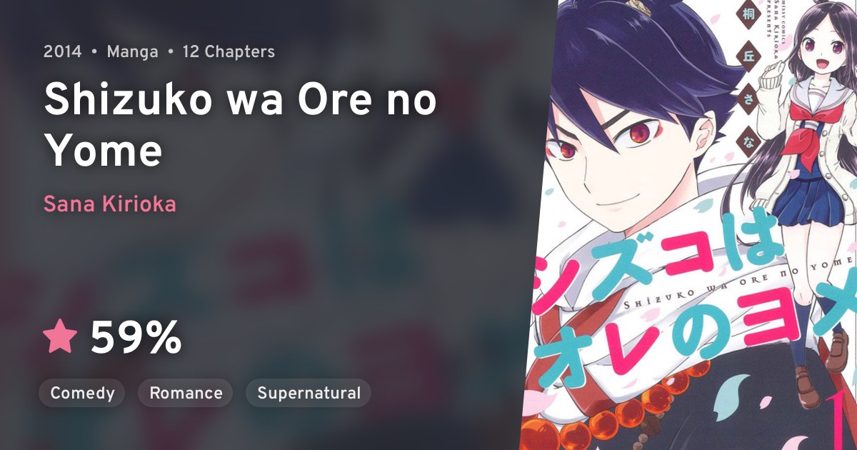 Shizuko wa Ore no Yome · AniList