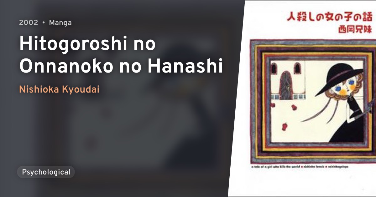 Hitogoroshi no Onnanoko no Hanashi · AniList