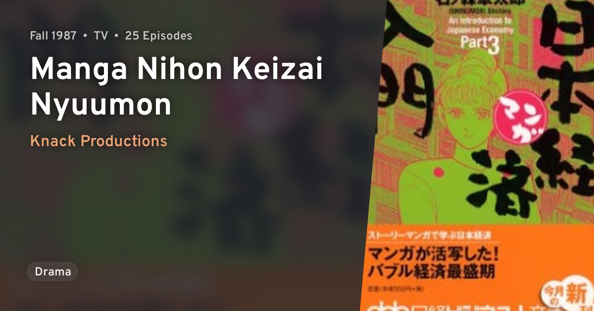 Manga Nihon Keizai Nyuumon · AniList