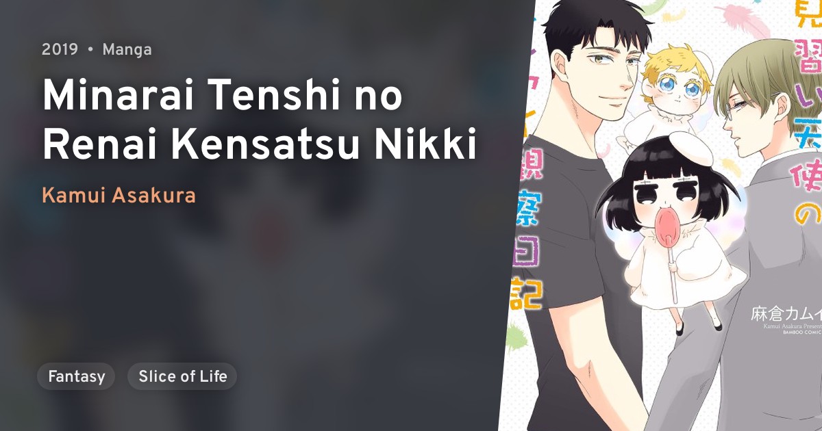 Minarai Tenshi no Renai Kensatsu Nikki · AniList