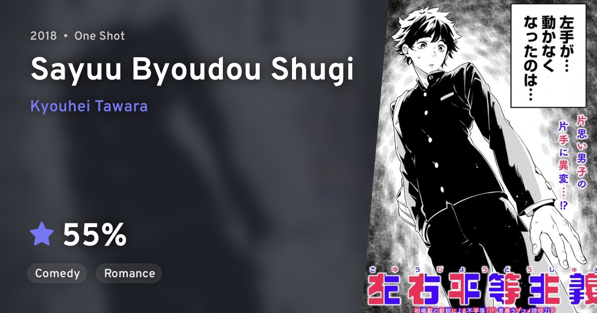 Sayuu Byoudou Shugi · AniList