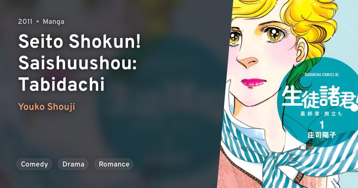 Seito Shokun! Saishuushou: Tabidachi · AniList