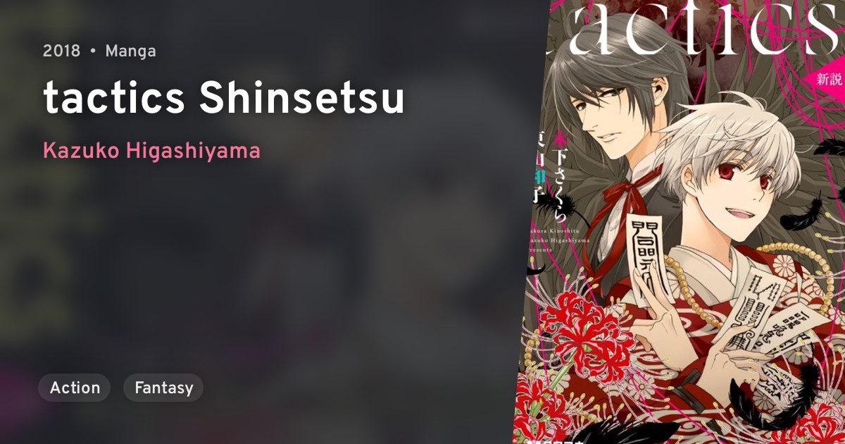 tactics Shinsetsu · AniList