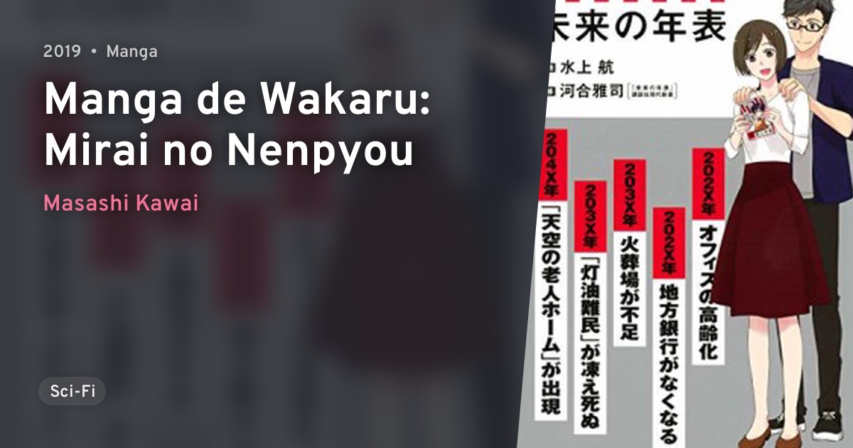Manga de Wakaru: Mirai no Nenpyou · AniList