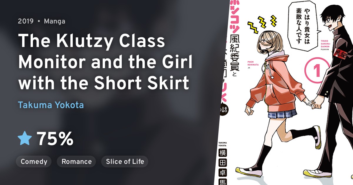 Ponkotsu Fuukiiin to Skirt Take ga Futekisetsu na JK no Hanashi (The ...