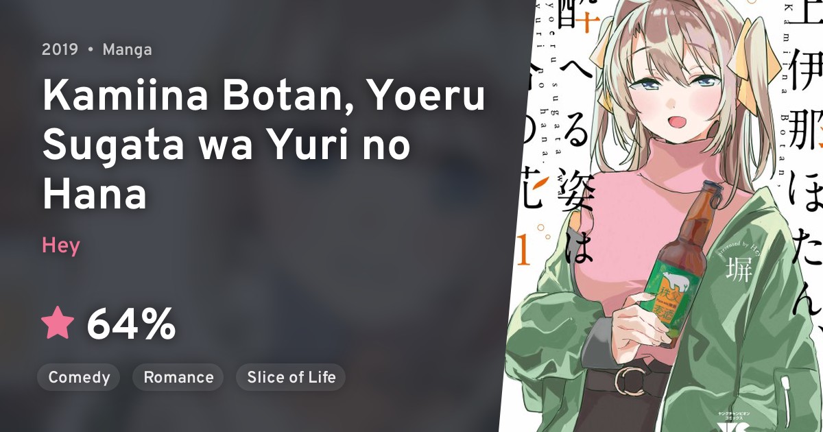 Kamiina Botan, Yoeru Sugata wa Yuri no Hana · AniList