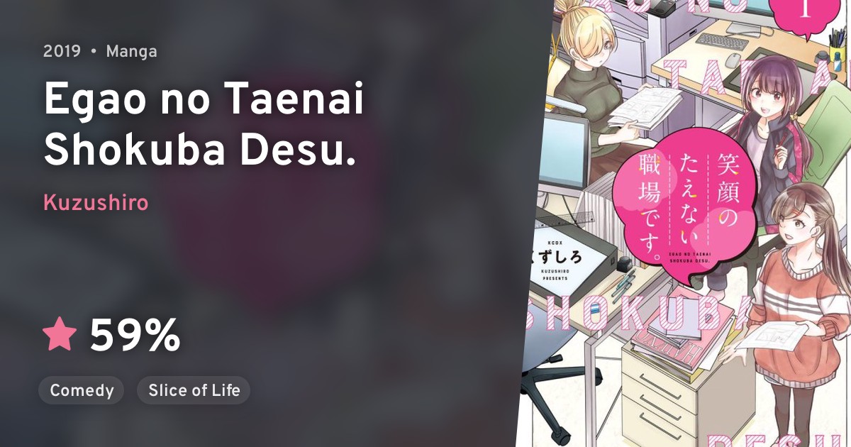 Egao no Taenai Shokuba Desu. · AniList