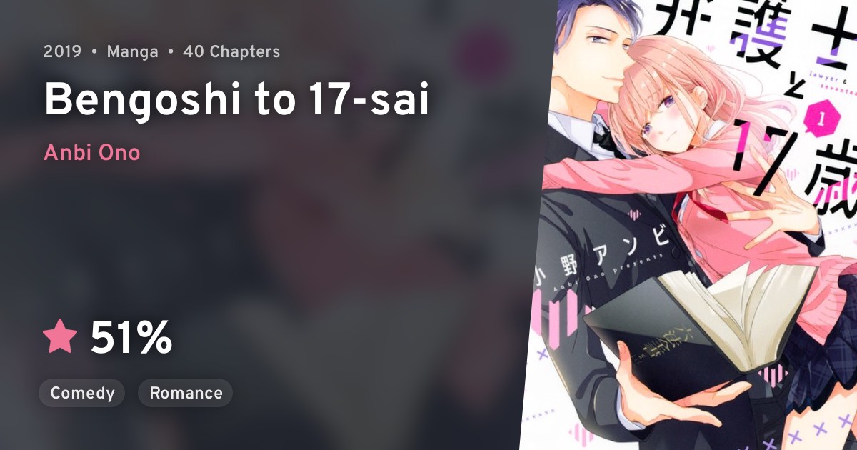 Bengoshi to 17-sai · AniList