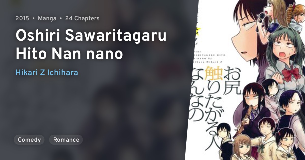 Oshiri Sawaritagaru Hito Nan nano · AniList