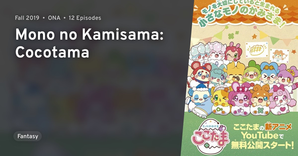 Mono no Kamisama: Cocotama · AniList