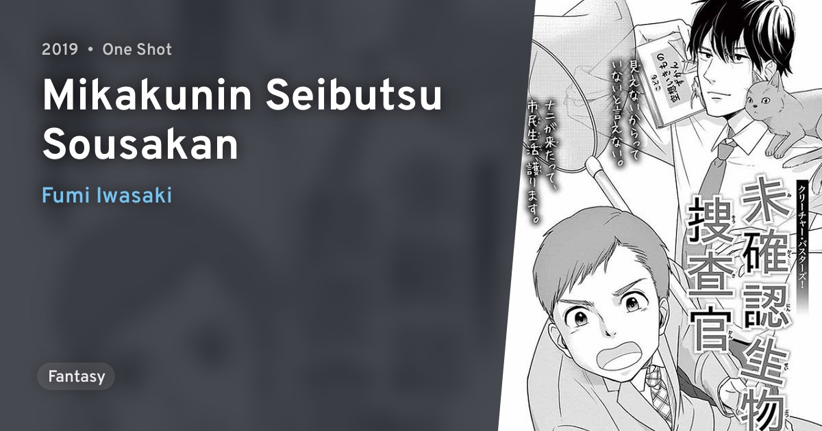 Mikakunin Seibutsu Sousakan · AniList