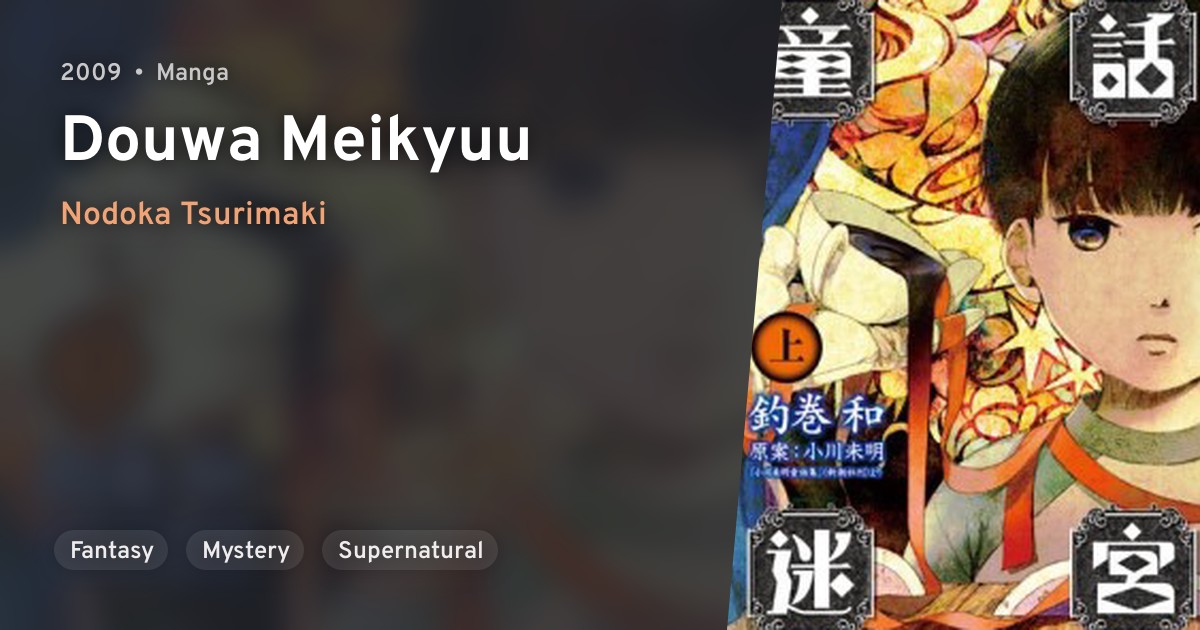 Douwa Meikyuu · AniList