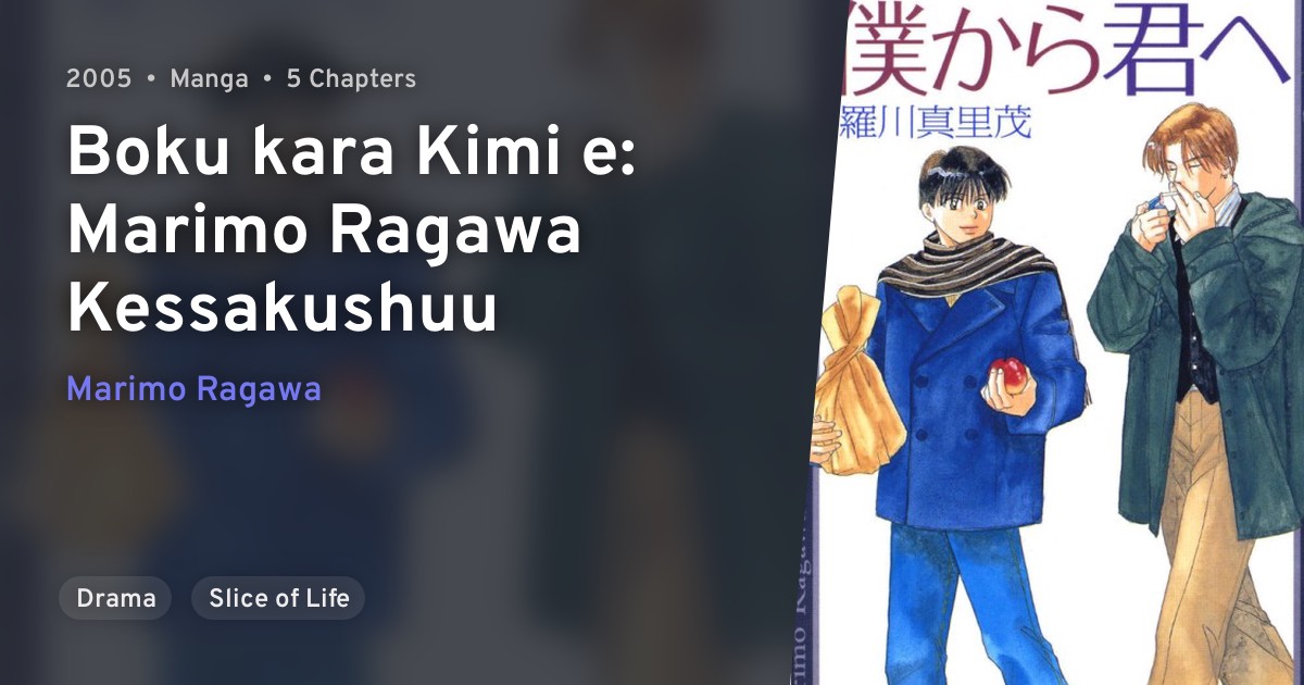 Boku kara Kimi e: Marimo Ragawa Kessakushuu · AniList