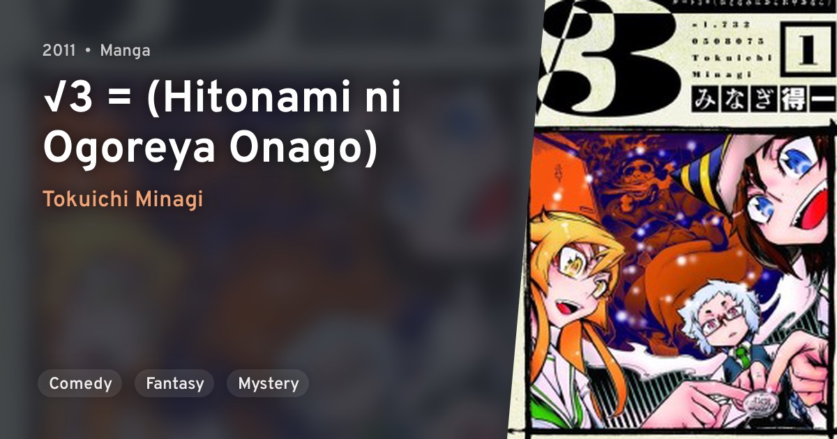 √3 = (Hitonami ni Ogoreya Onago) · AniList