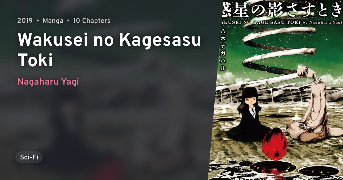 Wakusei no Kagesasu Toki · AniList