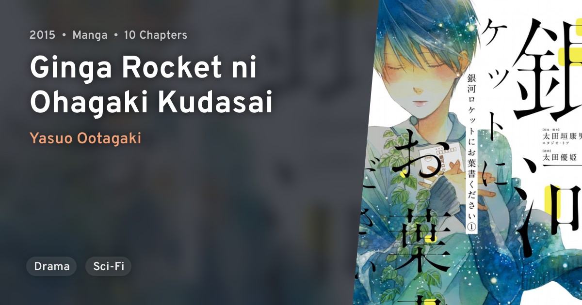 Ginga Rocket ni Ohagaki Kudasai · AniList