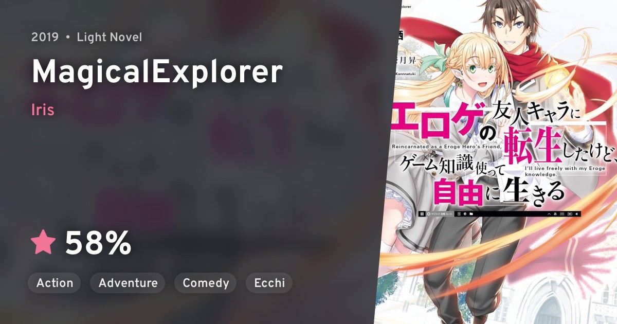Magical★Explorer: Eroge no Yuujin Chara ni Tensei Shitakedo, Game ...
