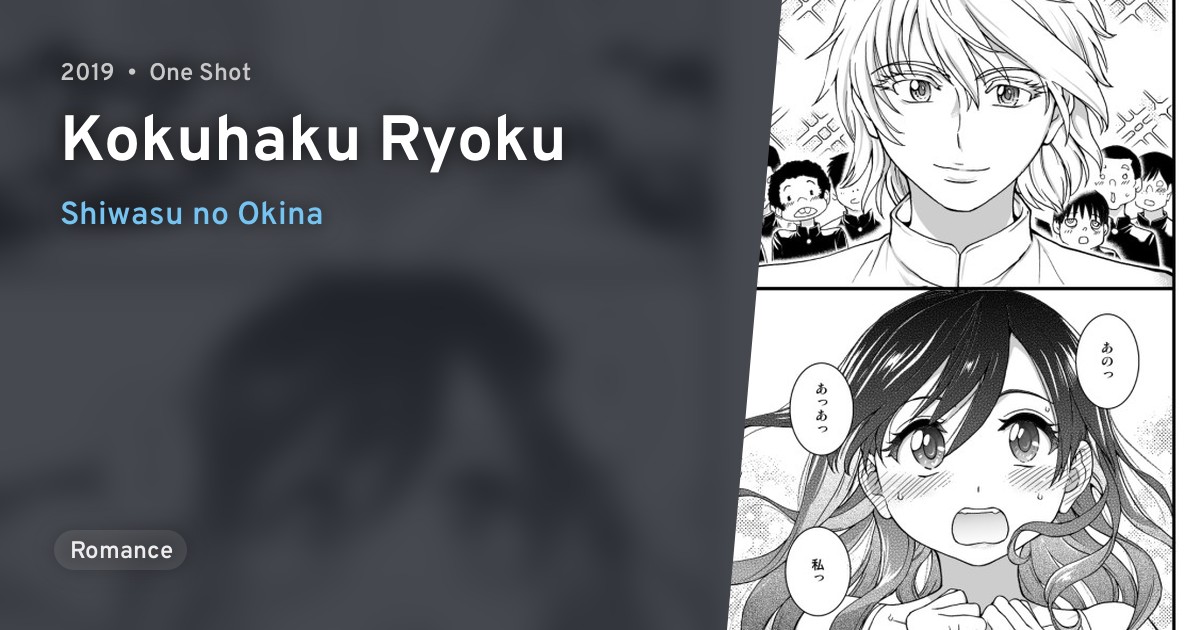 Kokuhaku Ryoku · AniList