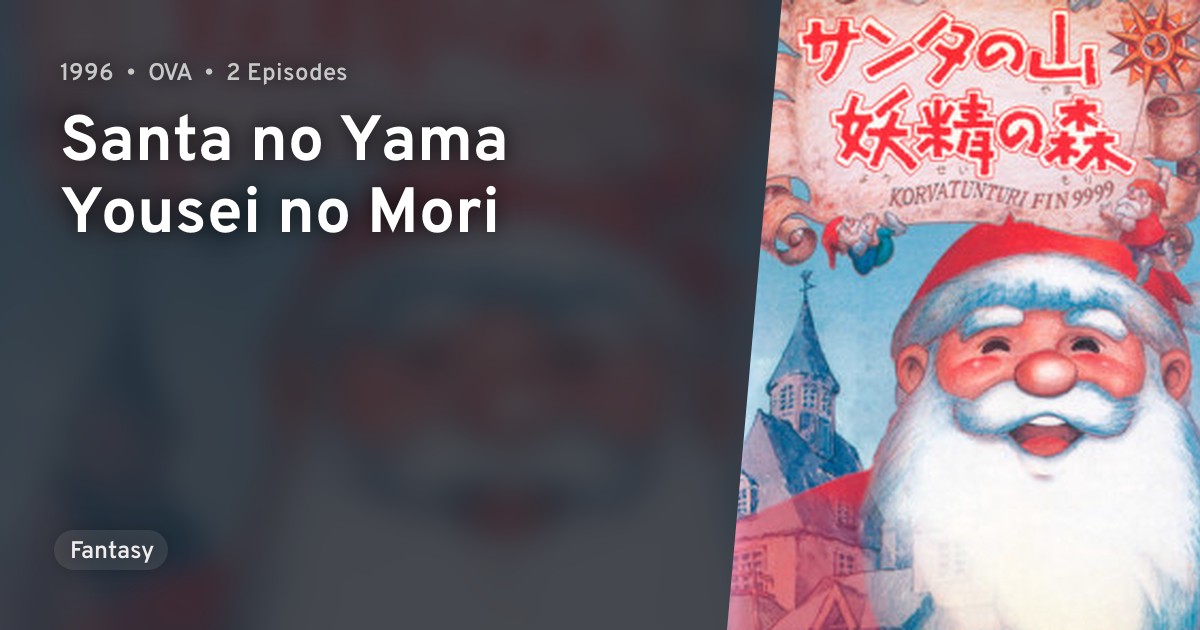 Santa no Yama Yousei no Mori · AniList
