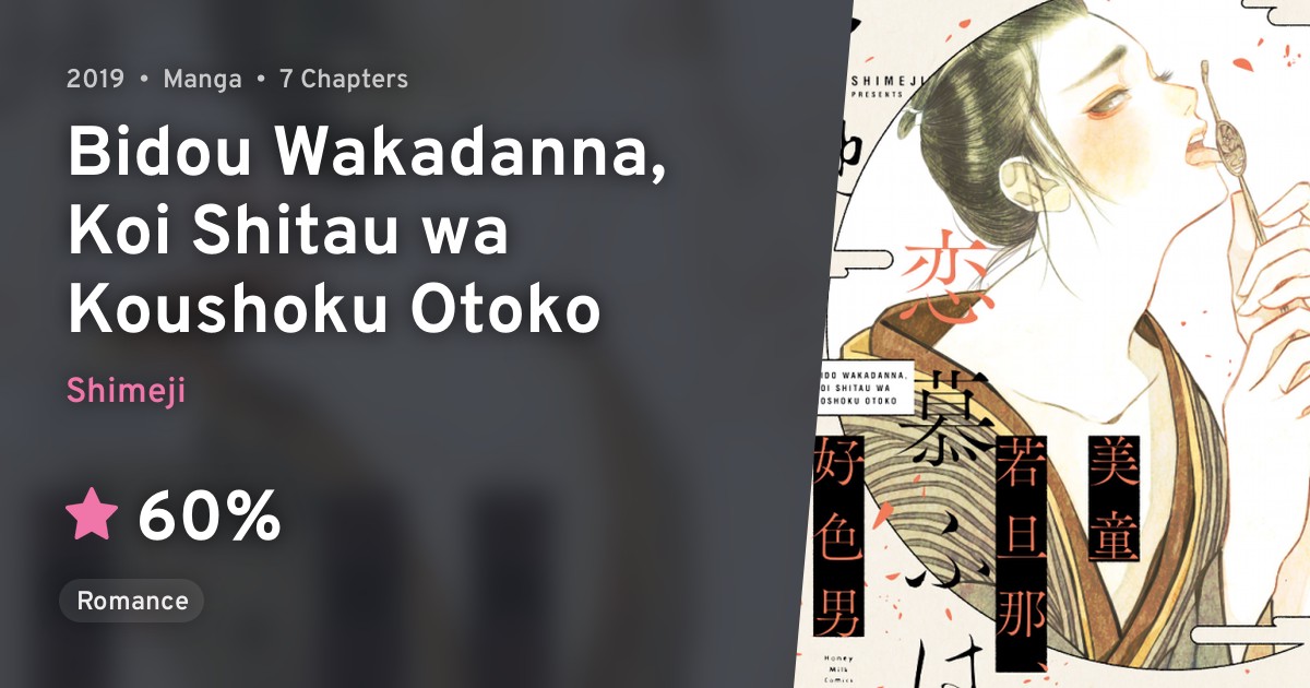 Bidou Wakadanna, Koi Shitau wa Koushoku Otoko · AniList