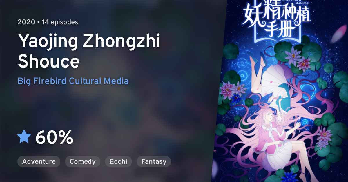 Yaojing Zhongzhi Shouce · AniList