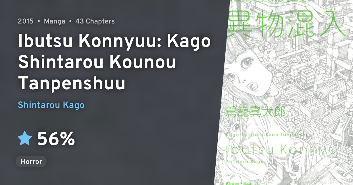 Ibutsu Konnyuu: Kago Shintarou Kounou Tanpenshuu · AniList