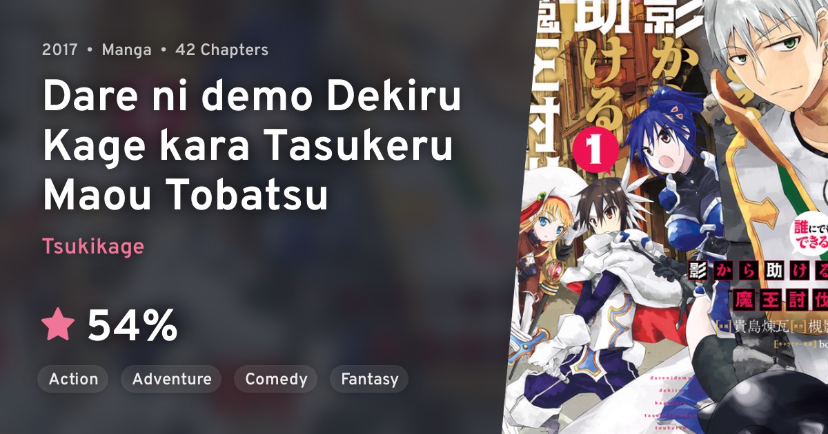 Dare ni demo Dekiru Kage kara Tasukeru Maou Tobatsu · AniList