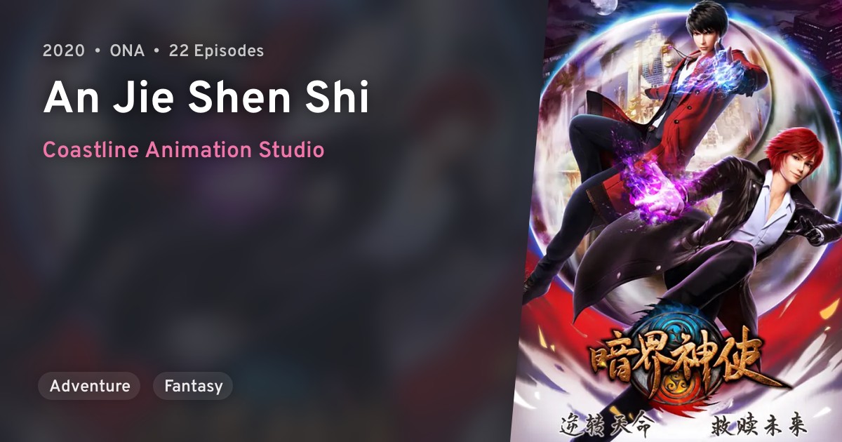 An Jie Shen Shi · AniList