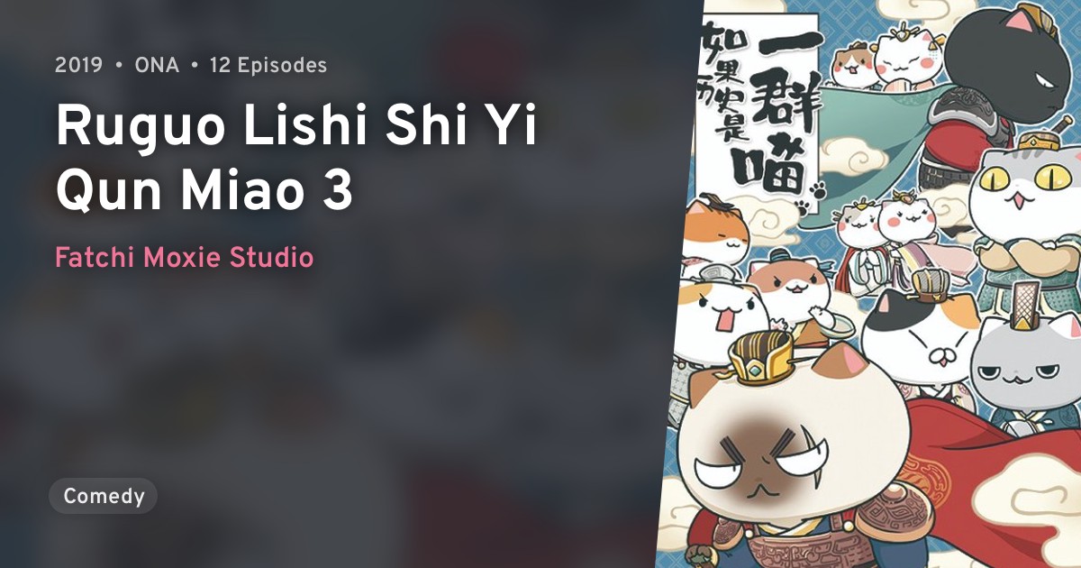 Ruguo Lishi Shi Yi Qun Miao 3 · AniList