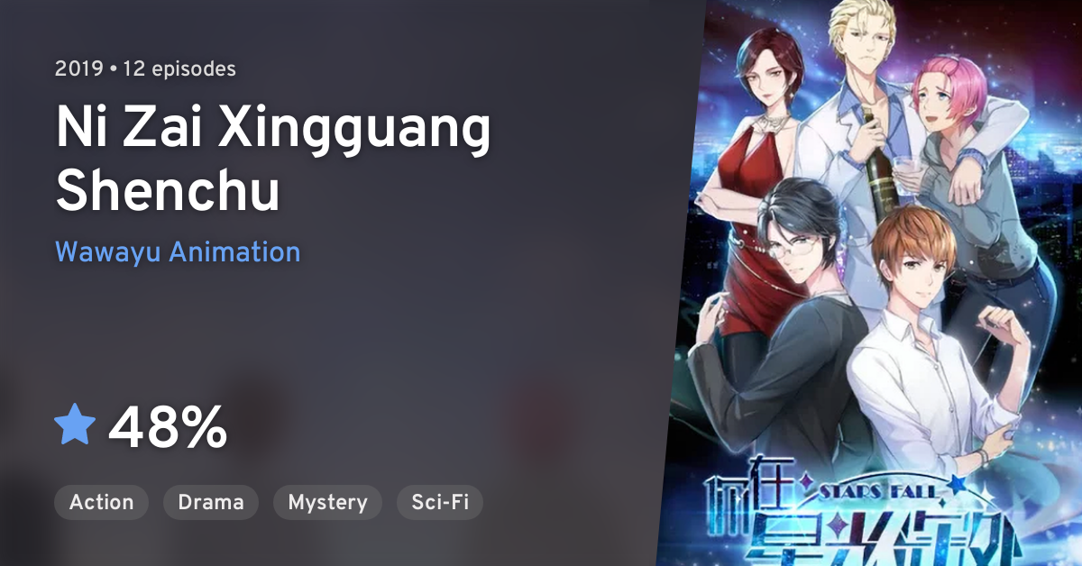 Ni Zai Xingguang Shenchu · AniList