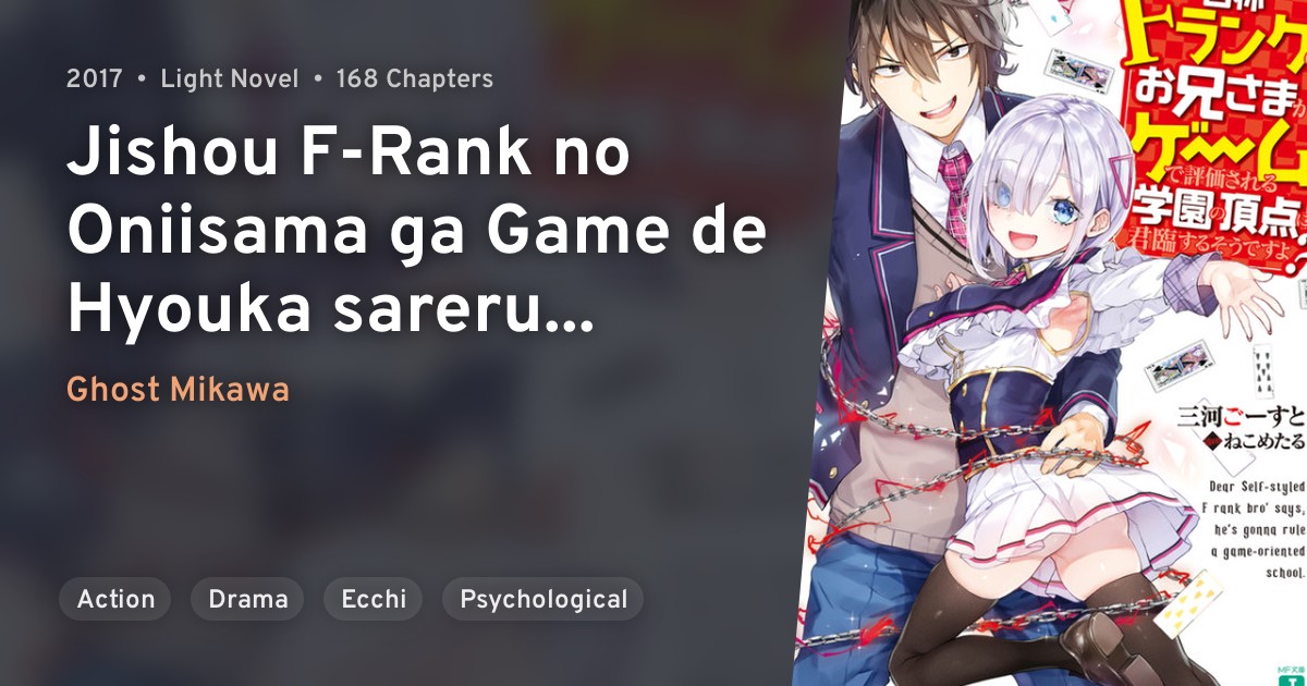 Jishou F-Rank no Oniisama ga Game de Hyouka sareru Gakuen no Chouten ni ...