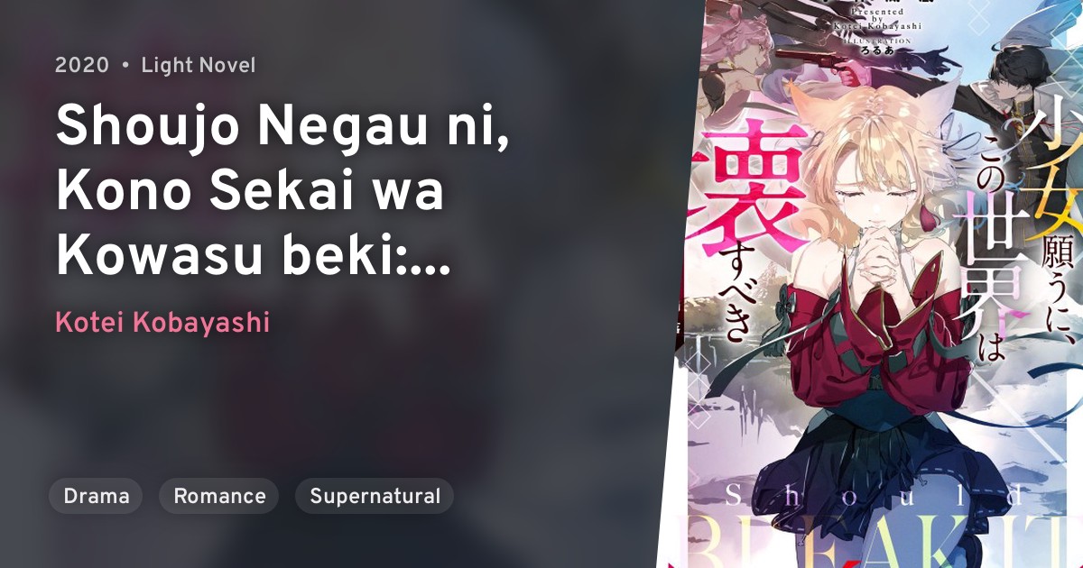 Shoujo Negau ni, Kono Sekai wa Kowasu beki: Tougenkyou Houraku · AniList