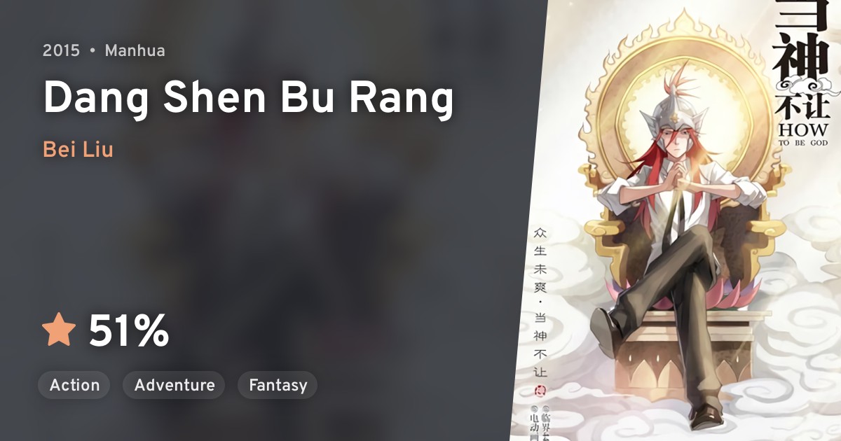 Dang Shen Bu Rang · AniList