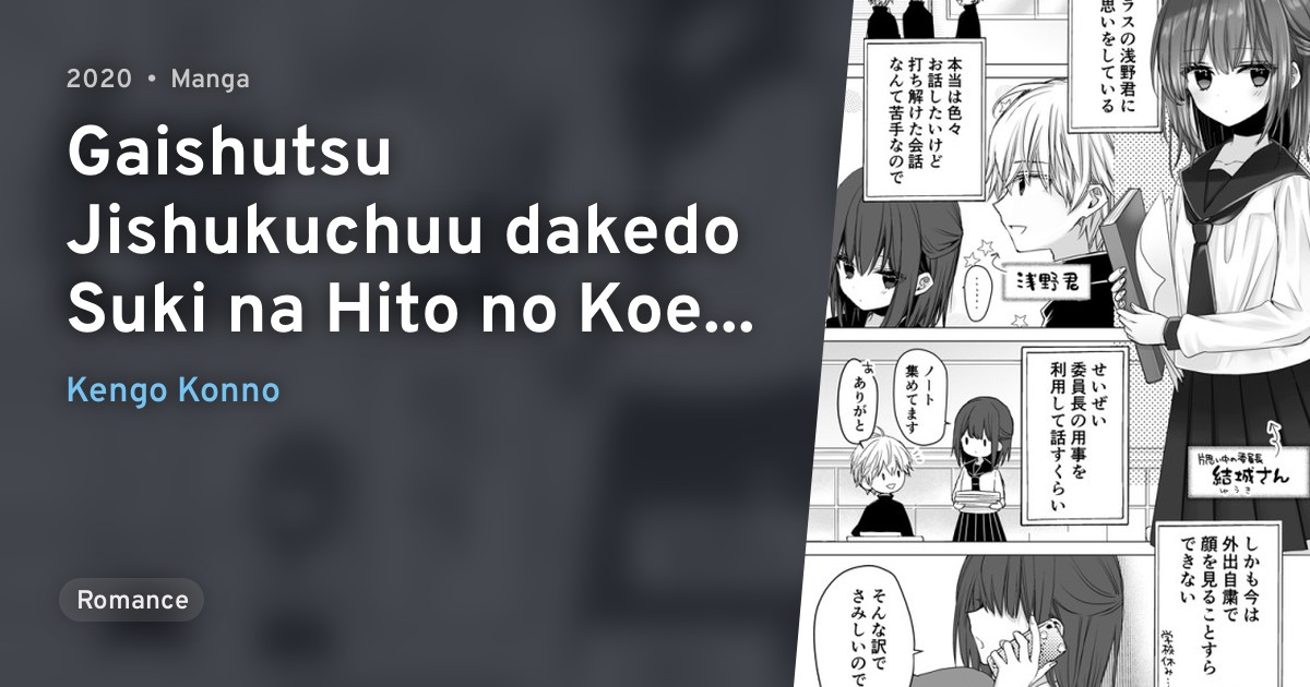 Gaishutsu Jishukuchuu dakedo Suki na Hito no Koe ga Kikitai Ko no ...