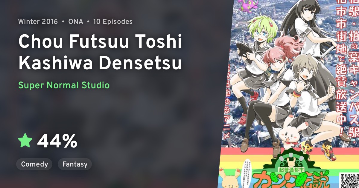 Chou Futsuu Toshi Kashiwa Densetsu · AniList