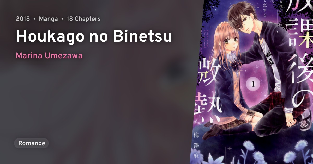 Houkago no Binetsu · AniList