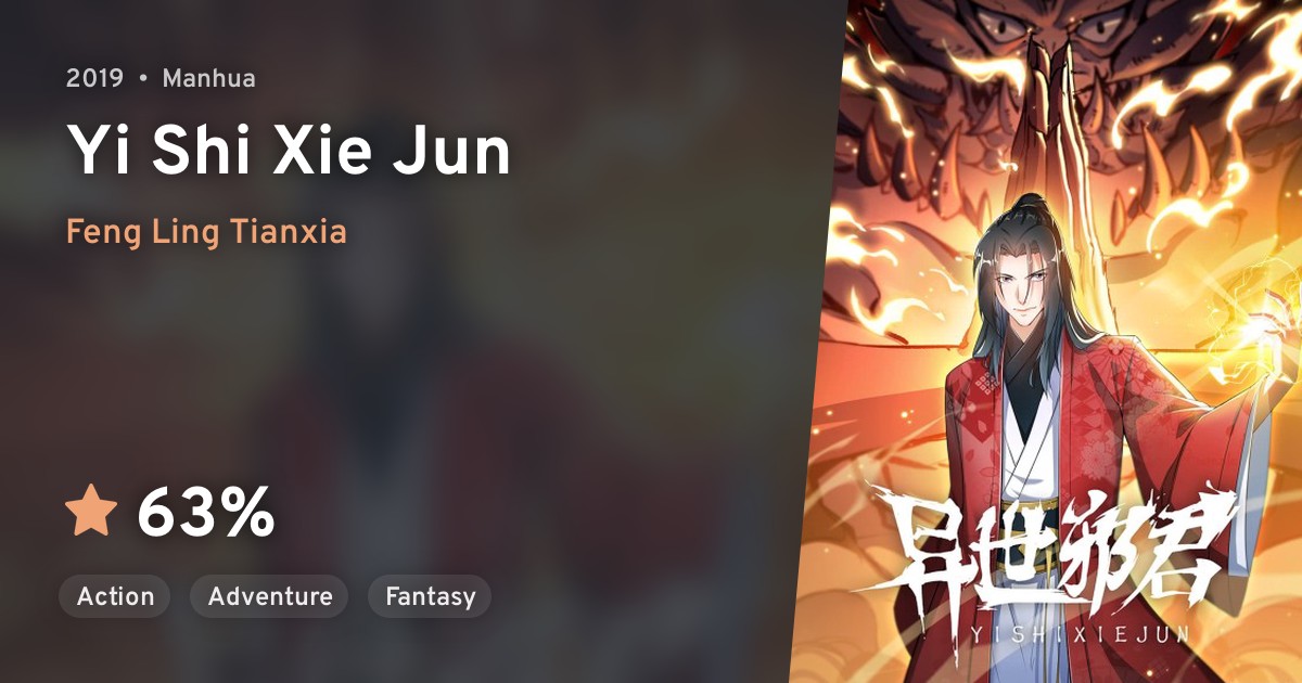 Yi Shi Xie Jun · AniList