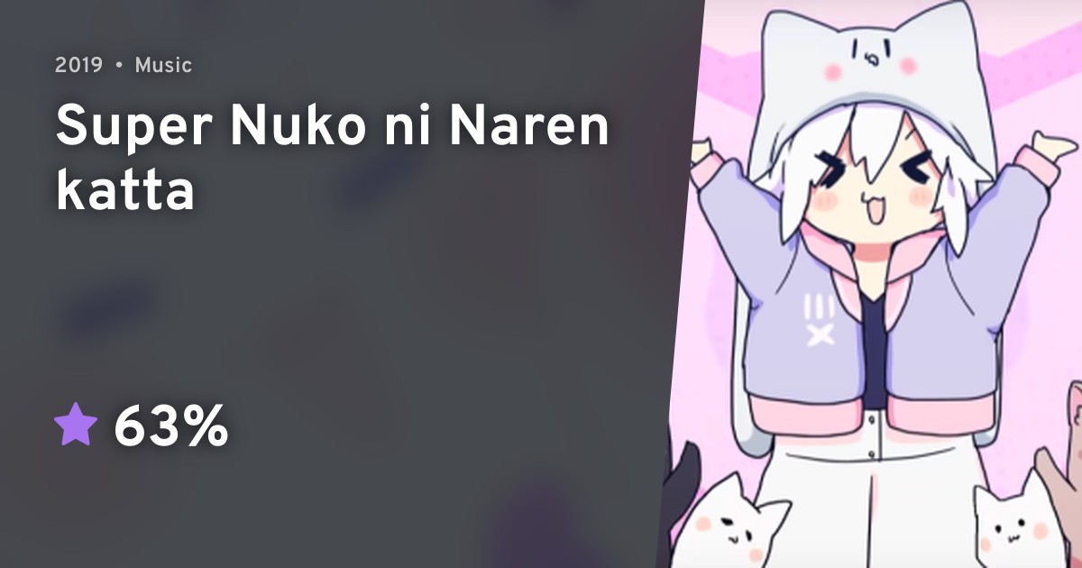 Super Nuko ni Naren katta · AniList