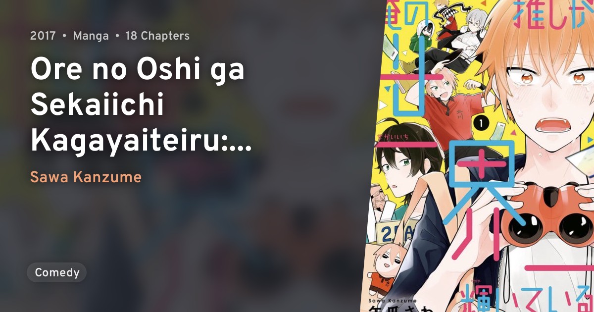 Ore no Oshi ga Sekaiichi Kagayaiteiru: 2.5-jigen Butai Okkake Danshi no Katsudou Kiroku · AniList