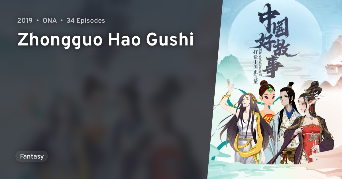 Zhongguo Hao Gushi · AniList